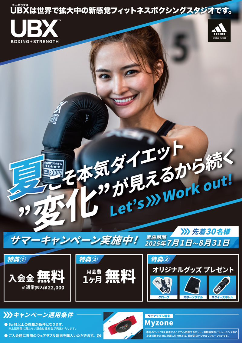 UBX（ユーボックス）｜45分で完結する新しいフィットネスジム「美しく、強く。UBXで自分らしく進化する。」