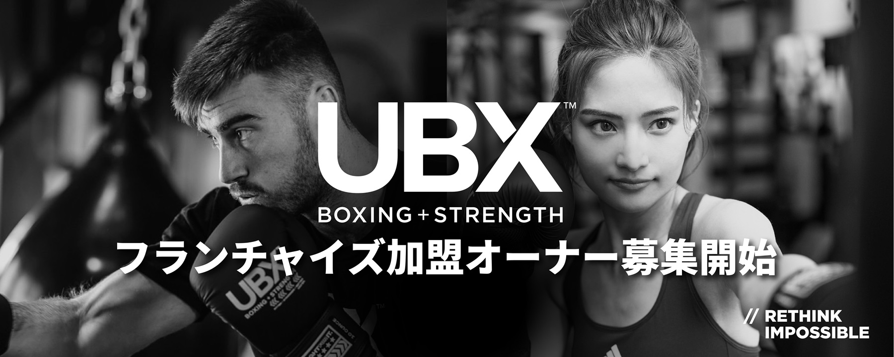 UBX JAPAN | フランチャイズショー2024に出展